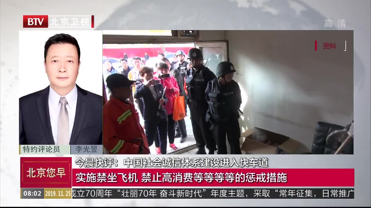 今晨快评:中国社会诚信体系建设进入快车道