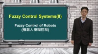 智能型控制系统_余国瑞_单元五_模糊控制系统(二)_4.机器人模糊控制