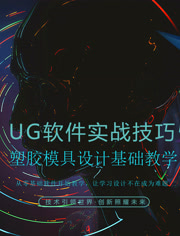 UG软件实战技巧命令