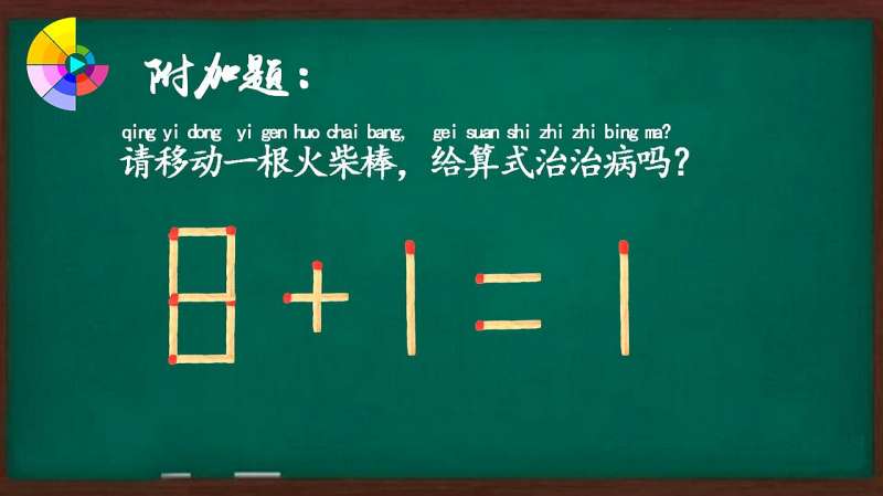 小学一年级数学 火柴棒简易移动 例题解析