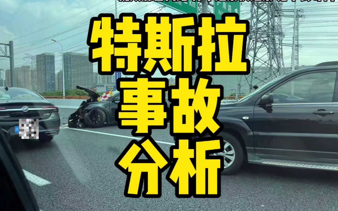 特斯拉上海高架事故分析。如何正确使用AP辅助驾驶