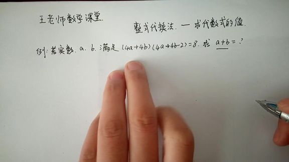 初中数学解题方法-整体代换法-求代数式的值-视频讲解!