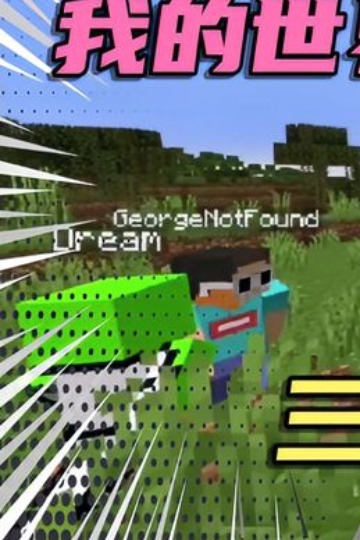 我的世界:你知道谁是MC三个顶级大神吗?挑战变大模组被虐惨了