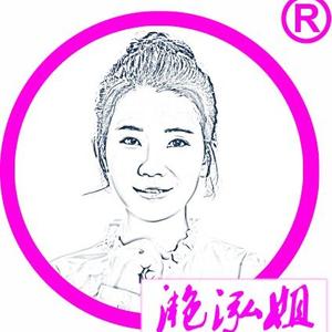 滟泓姐小时达 