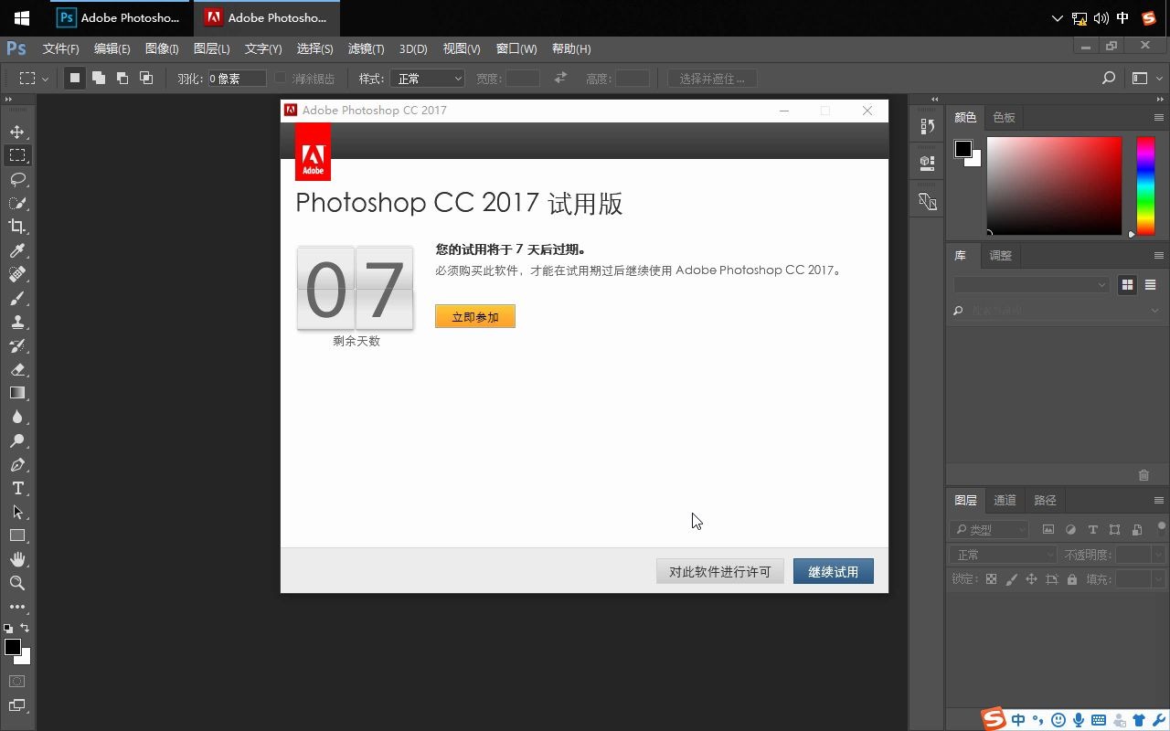 高手教你一键安装PS win10电脑怎么下载pscc2017