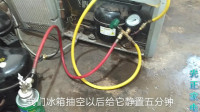 冰箱修好后为什么冰堵?加氟步骤你做对了吗?一起去看看