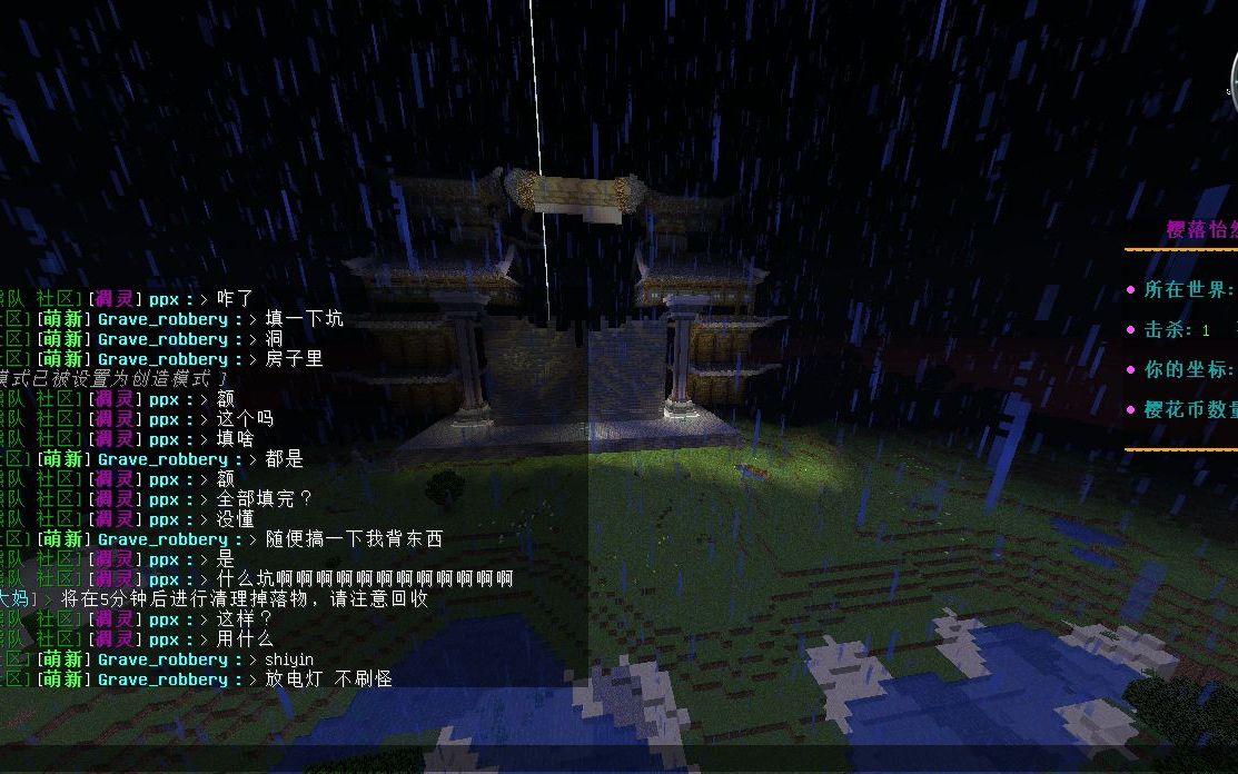 Minecraft樱落怡然玩家社区服务器 1.16.5暑假服 肝暮色森林与基础...