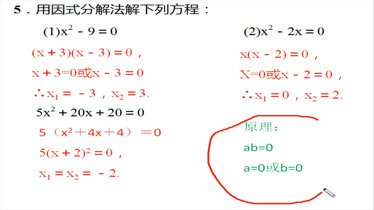 九年级-因式分解法解一元二次方程