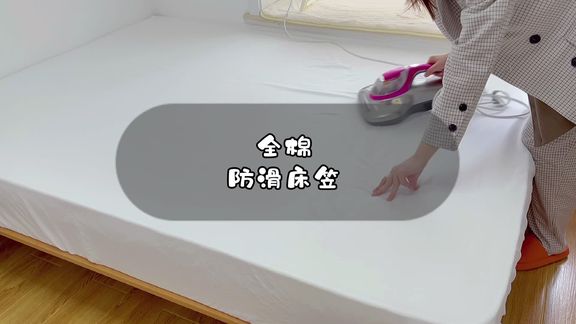 不得不说床笠真是一个贴心的发明#床笠