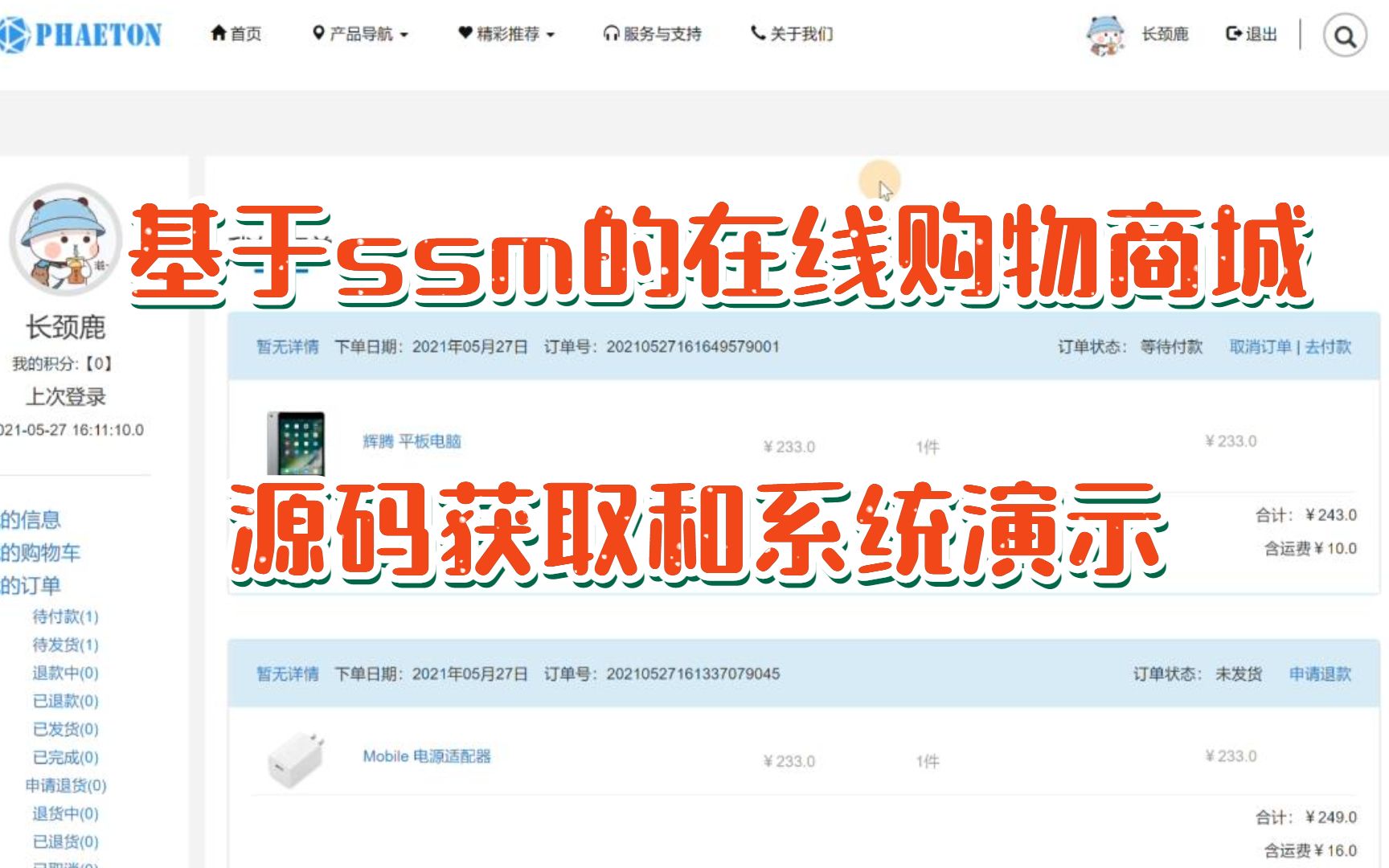 (java毕业设计)基于ssm的在线购物商城源码获取和系统演示