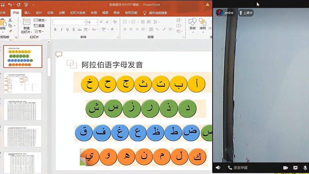 1.6阿拉伯语字母拼读与书写(5)