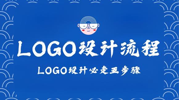 【LOGO设计步骤】掌握logo设计5步骤,你也可以成为logo大师!