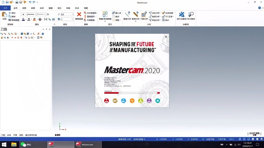 最新Mastercam2020的安装方法和技巧