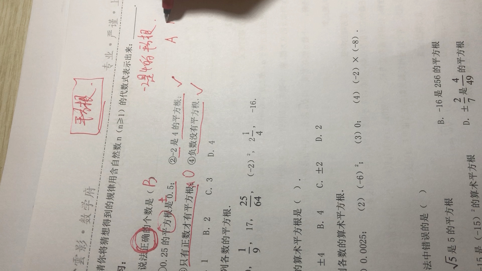 二次根式第二天,第一段