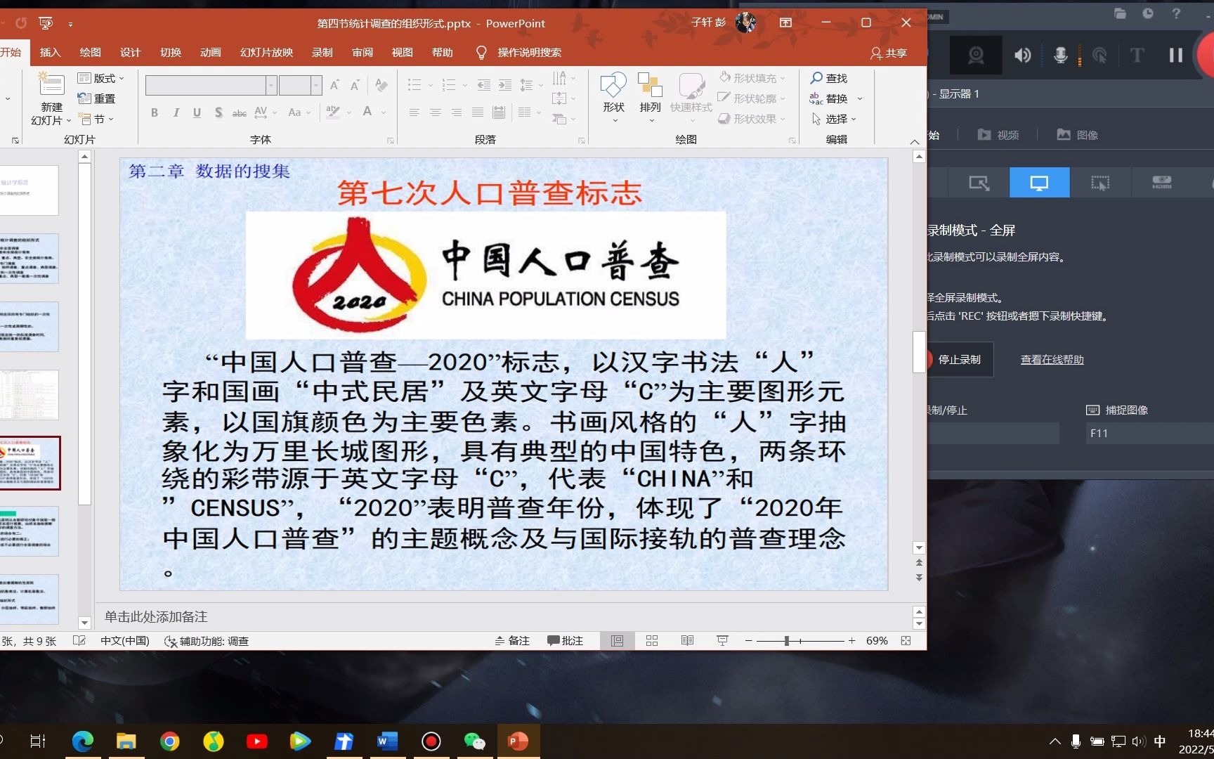 第四节统计调查的组织形式