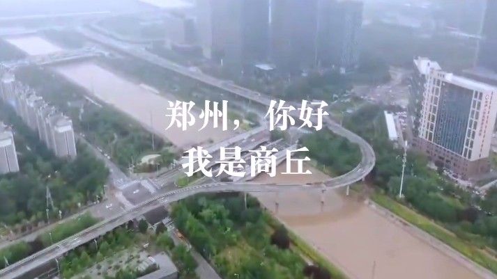 商丘广电原创诗歌MV:郑州你好 我是商丘
