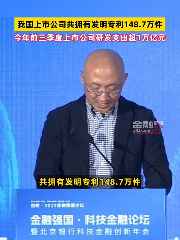...上市公司共拥有发明专利148.7万件,今年前三季度上市公司研发支出...