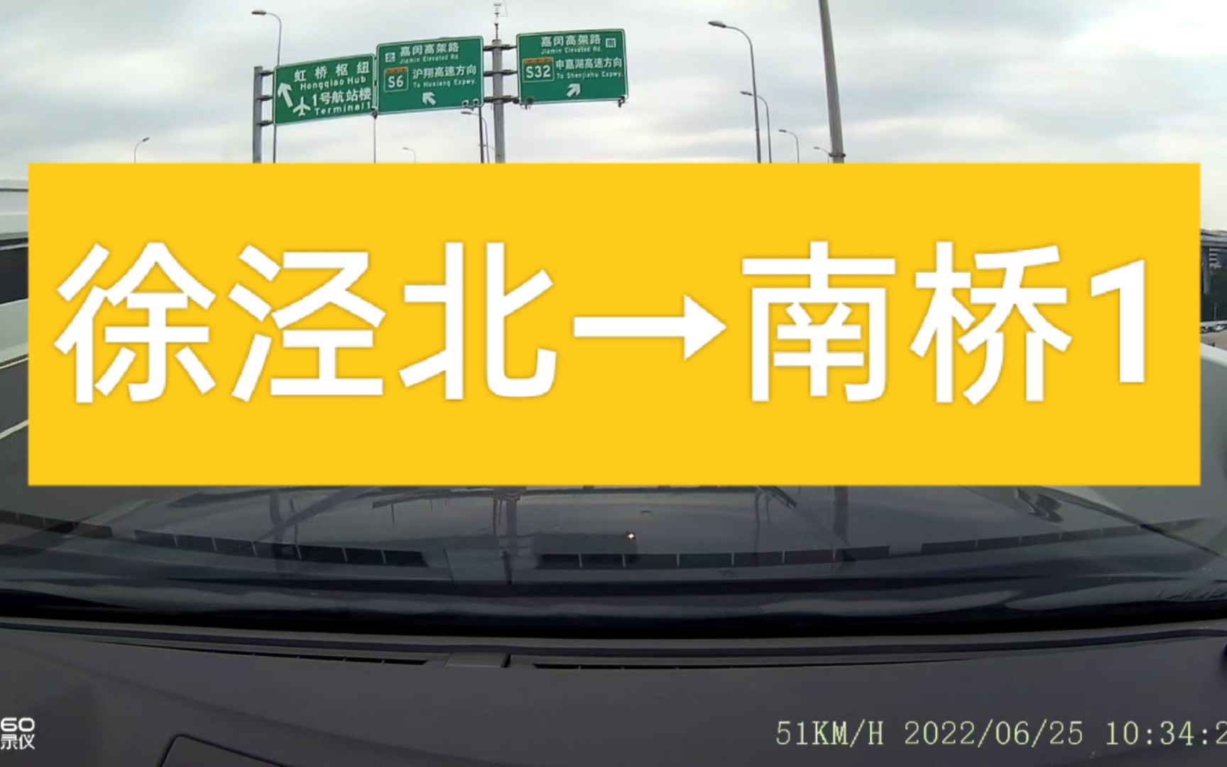 行车记录仪视角云开车,普通人开车实录,徐泾北→南桥(第一段)
