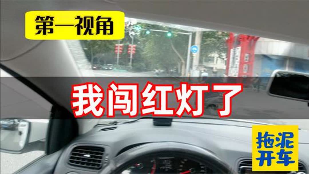 闯红灯后怎么补救;极限通过绿灯的要点