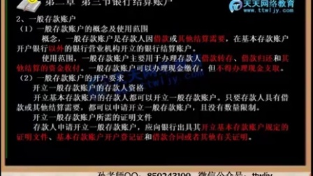 财经法规与会计职业道德视频教程9