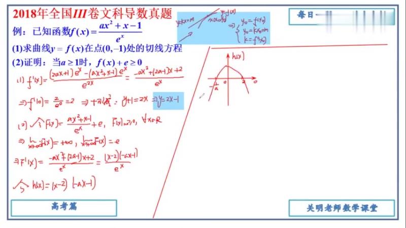 端点分析处理恒成立问题——2018年全国III卷文科导数真题
