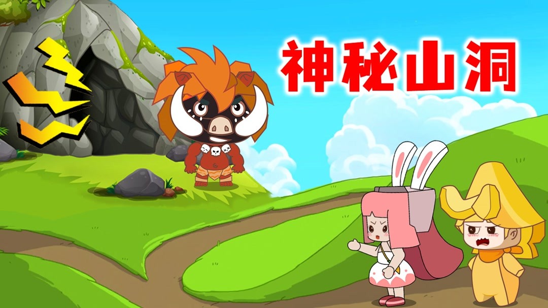 迷你世界名侦探兔美美 第1集 兔美美发现神秘山洞,大批野人聚集