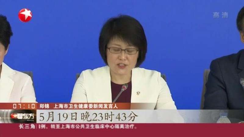 上海市新冠肺炎疫情防控新闻发布会:昨天上午新增一例新冠肺炎确诊...