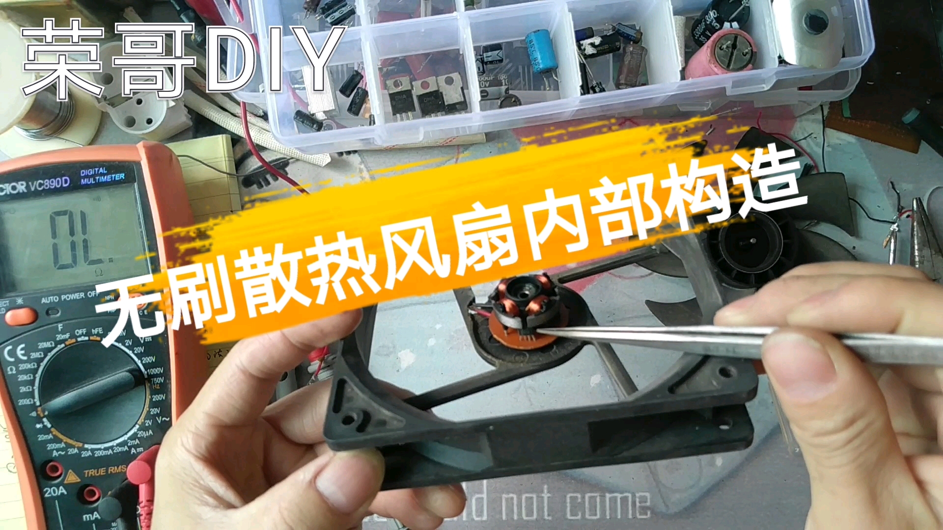 快速了解无刷散热风扇内部构造及工作原理