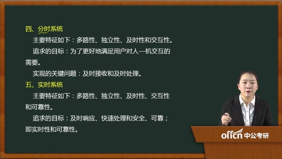 03操作系统 第一章 操作系统分时 实时系统
