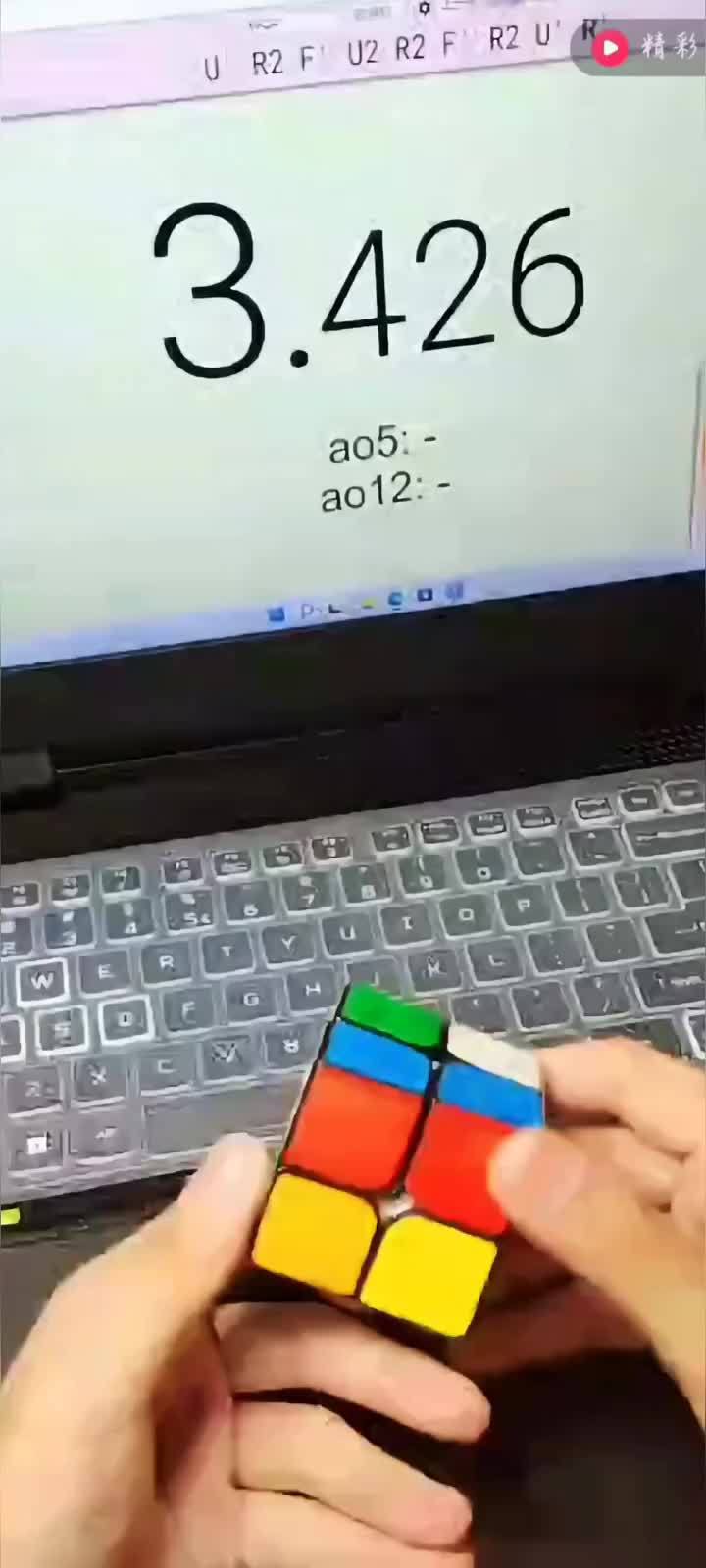 不到一秒!0.9秒复原二阶魔方(.