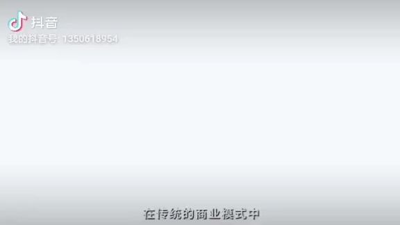 全新的商业模式