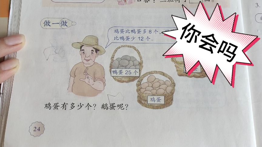 二年级数学上册《求比一个数多(少)几》解决问题练习题讲解