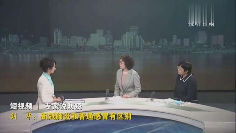短视频丨刘华:新冠肺炎和普通感冒有区别