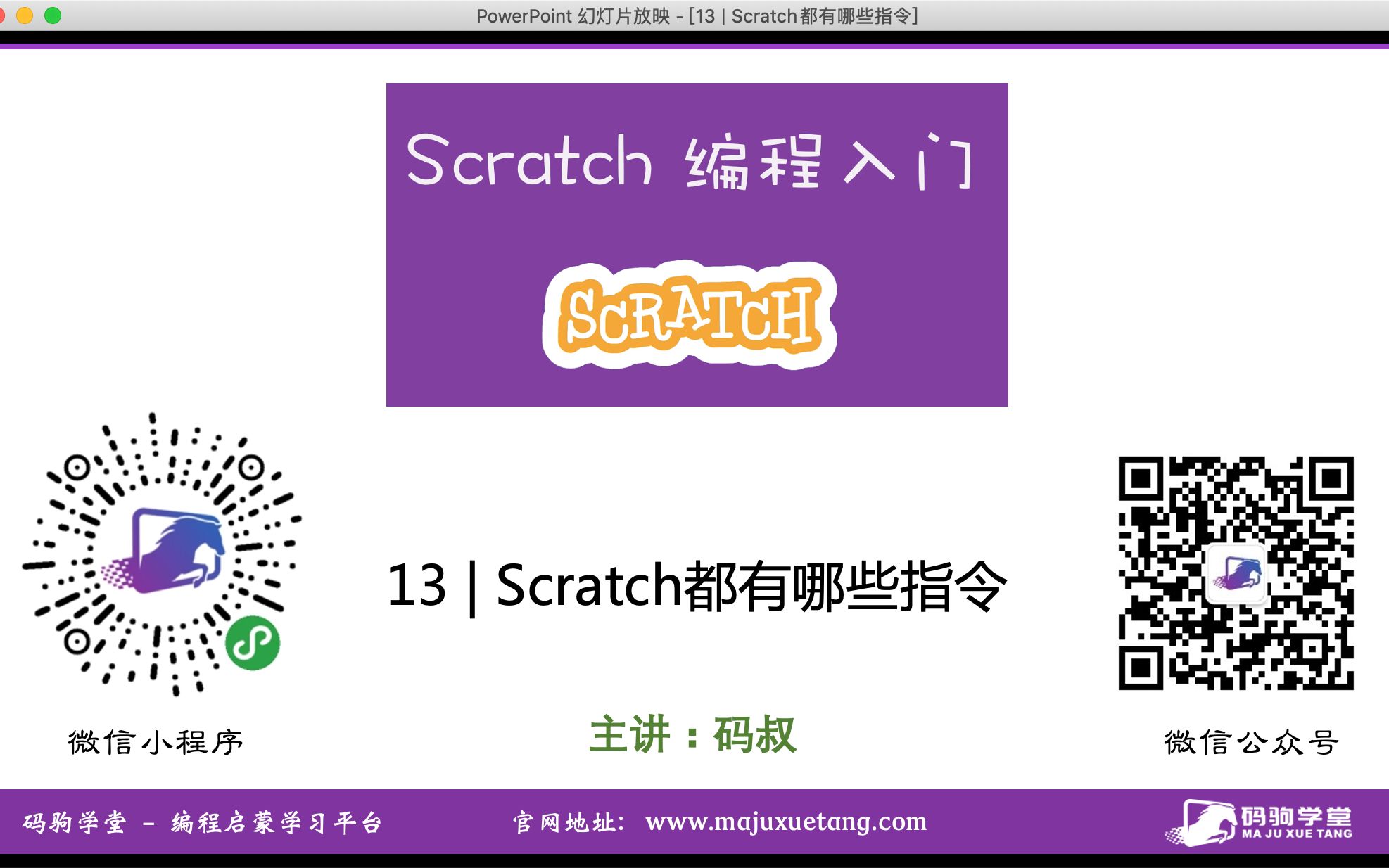 Scratch编程入门 - 13 | Scratch都有哪些指令