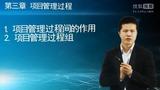 项目管理PMP培训机构系列课程:第三章 项目管理过程