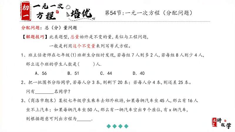 一元一次方程应用题:分配问题,6道典型题,最后2题要学会