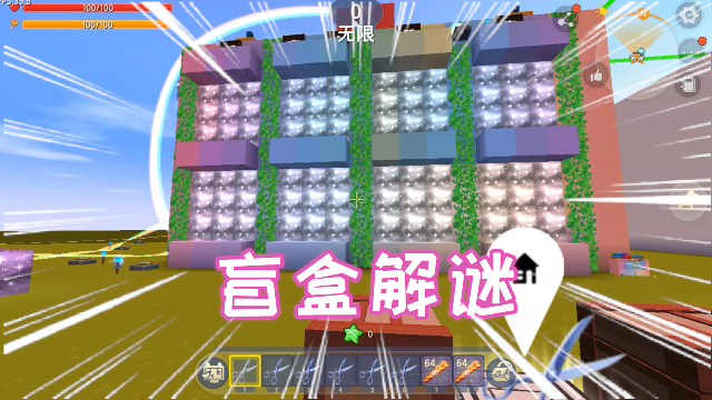 迷你世界:盲盒解密,要把8个盒子全部破解才能最终通关