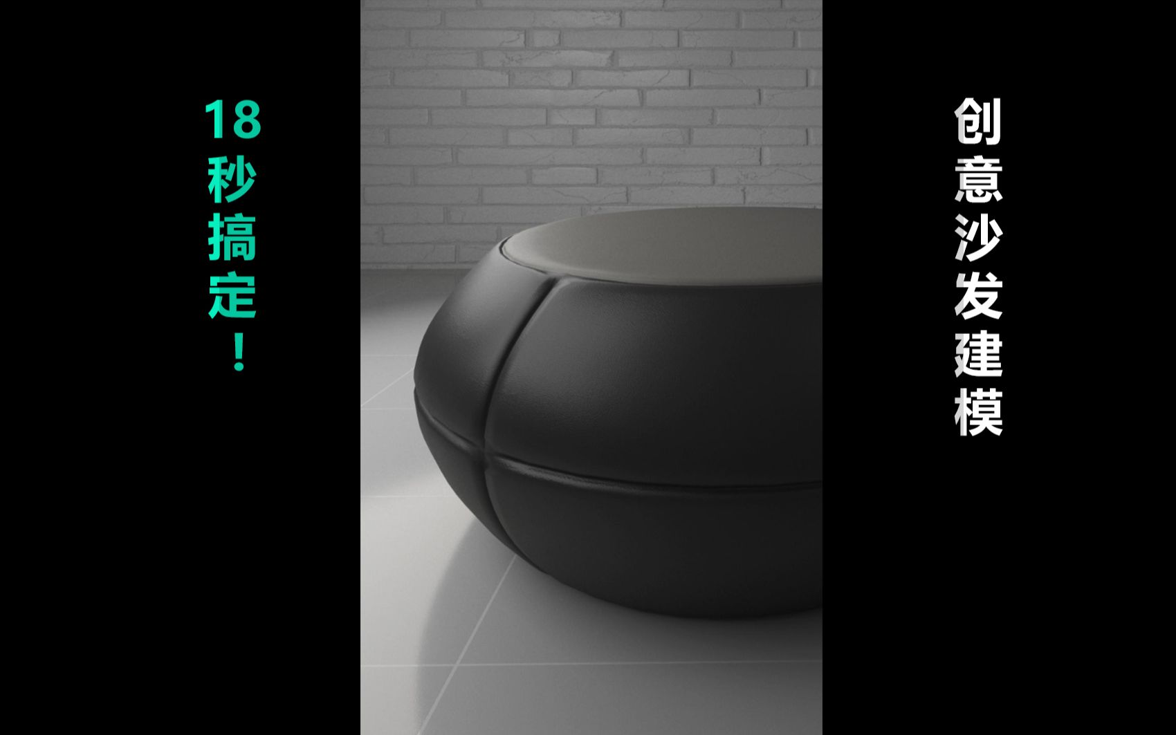 创意沙发3dmax快速建模