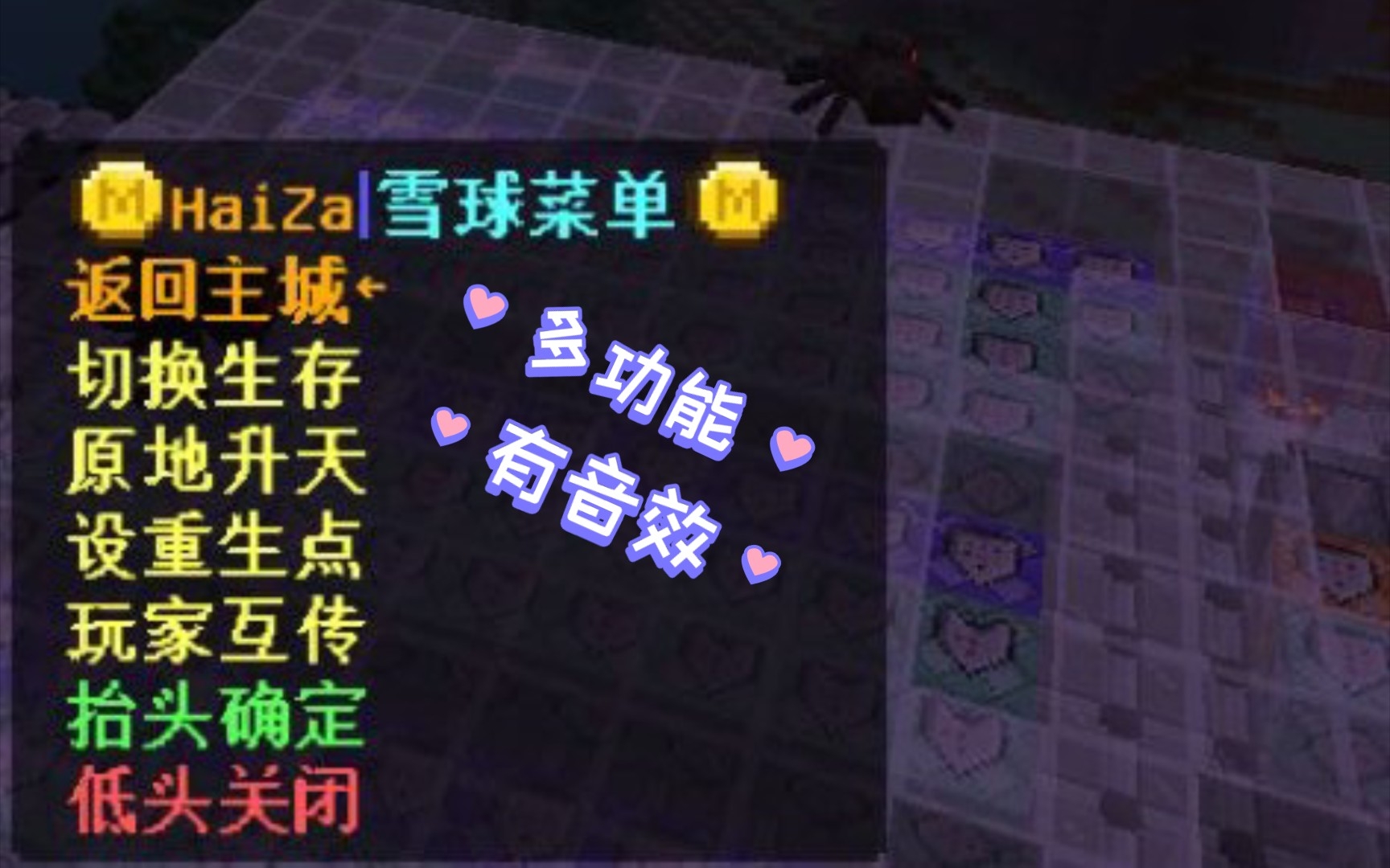 [我的世界]雪球菜单包含玩家互传