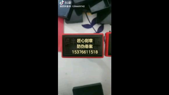 [吃瓜][吃瓜][吃瓜]承接各类印章制作,可防伪备案,电子印章制作