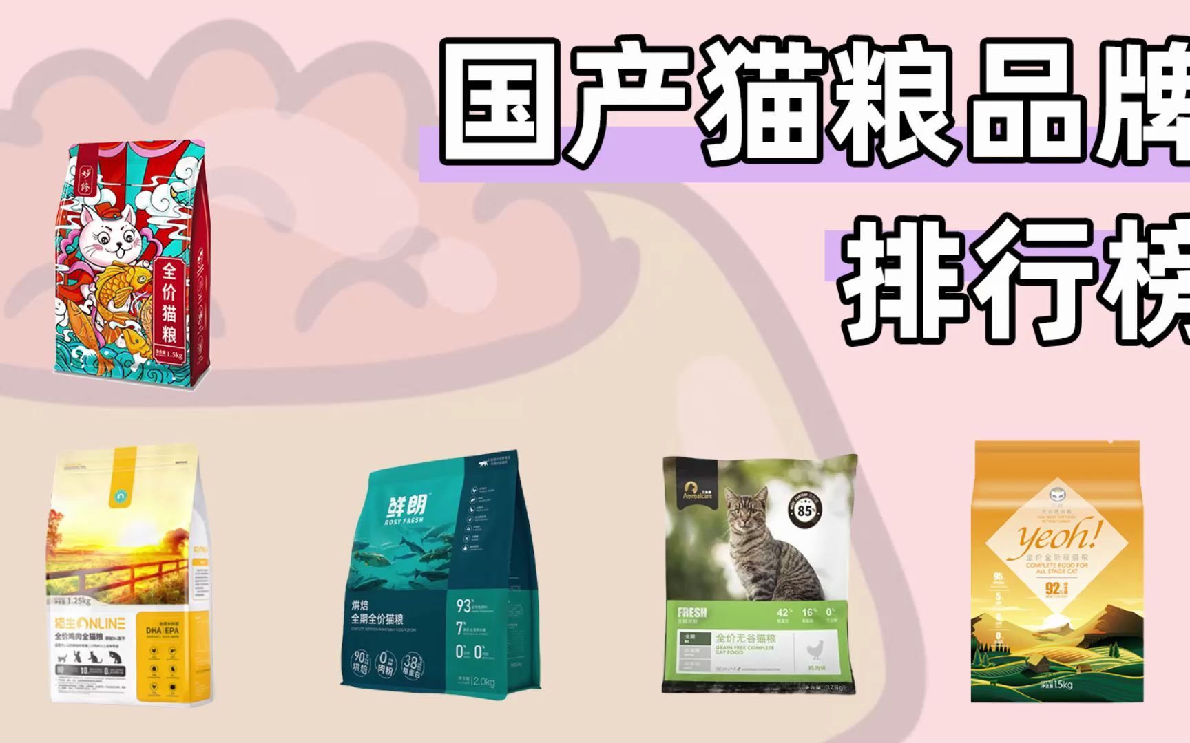 国产猫粮品牌排行榜