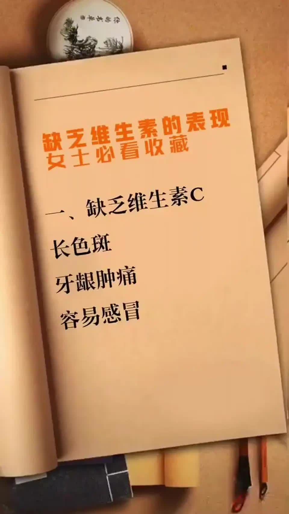 缺乏维生素的表现你知道吗?