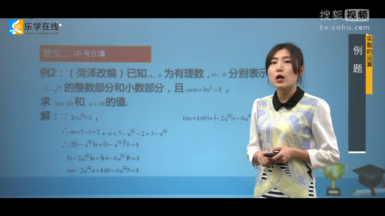 数学微课【02期】实数的运算