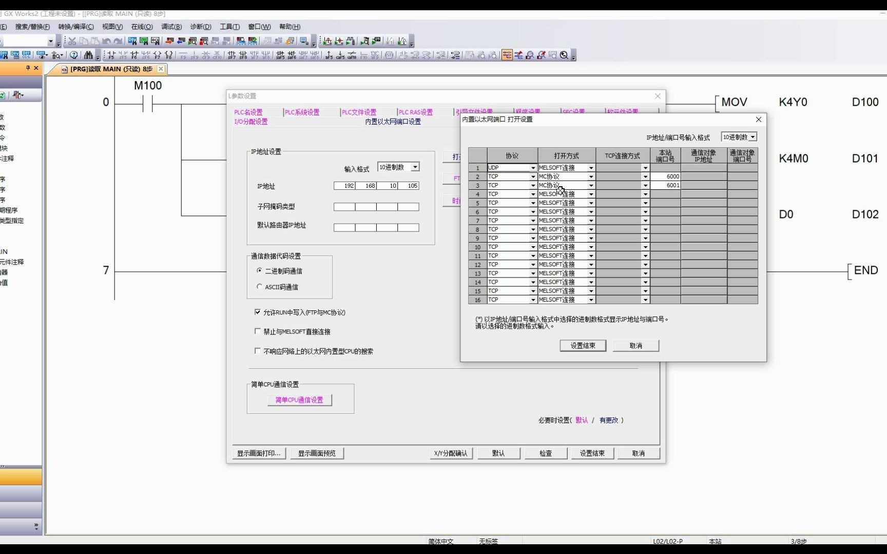 上位机开发 52-PC与三菱(MITSUBISHI)PLC通讯设置