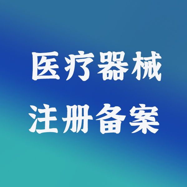 盈泰药械咨询服务集团 