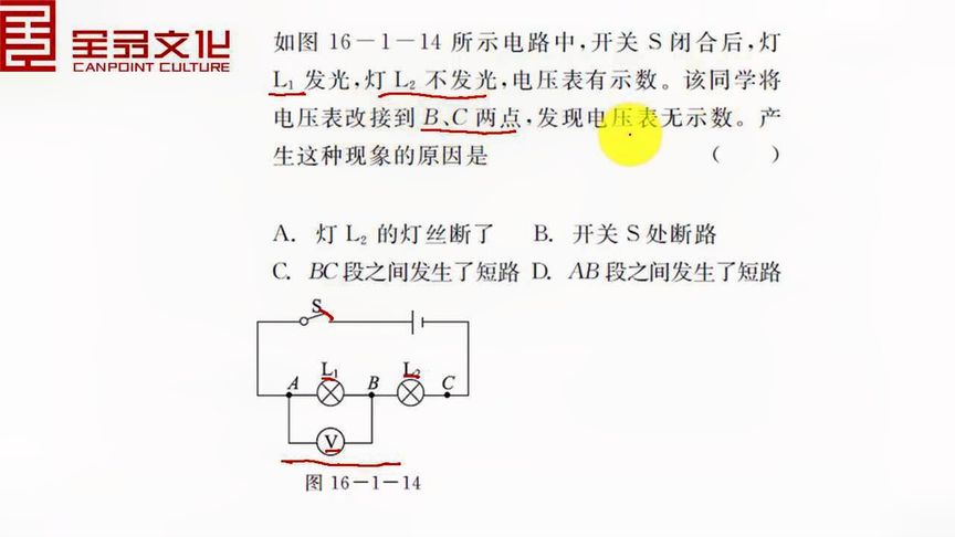 九年级物理上册 电压表试题讲解