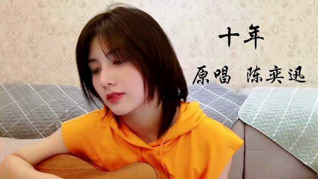 【十年‖陈奕迅】十年之前,我不认识你,你不属于我!