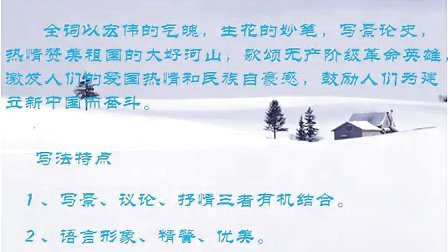 沁园春.雪 ppt转换成视频软件教你制作ppt课件