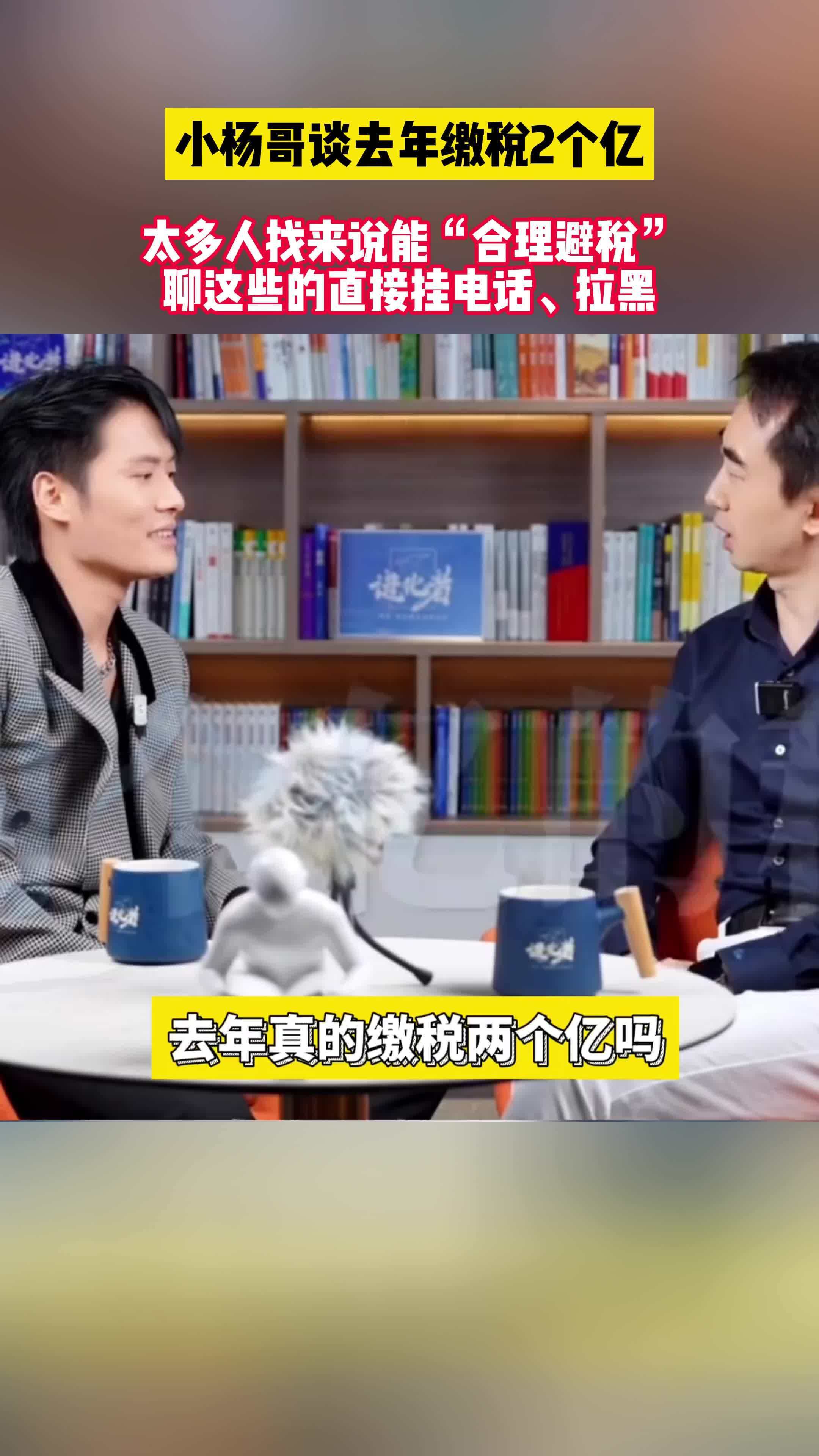 小杨哥谈去年缴税2个亿,太多人找来说能"合理避税"