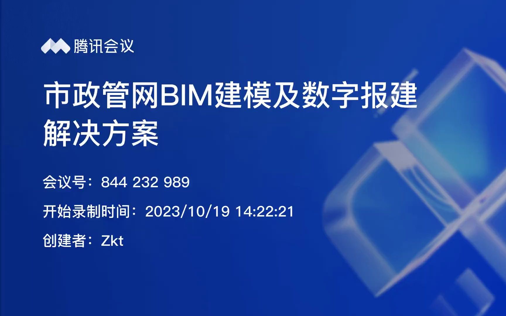 市政管网BIM建模及数字报建解决方案